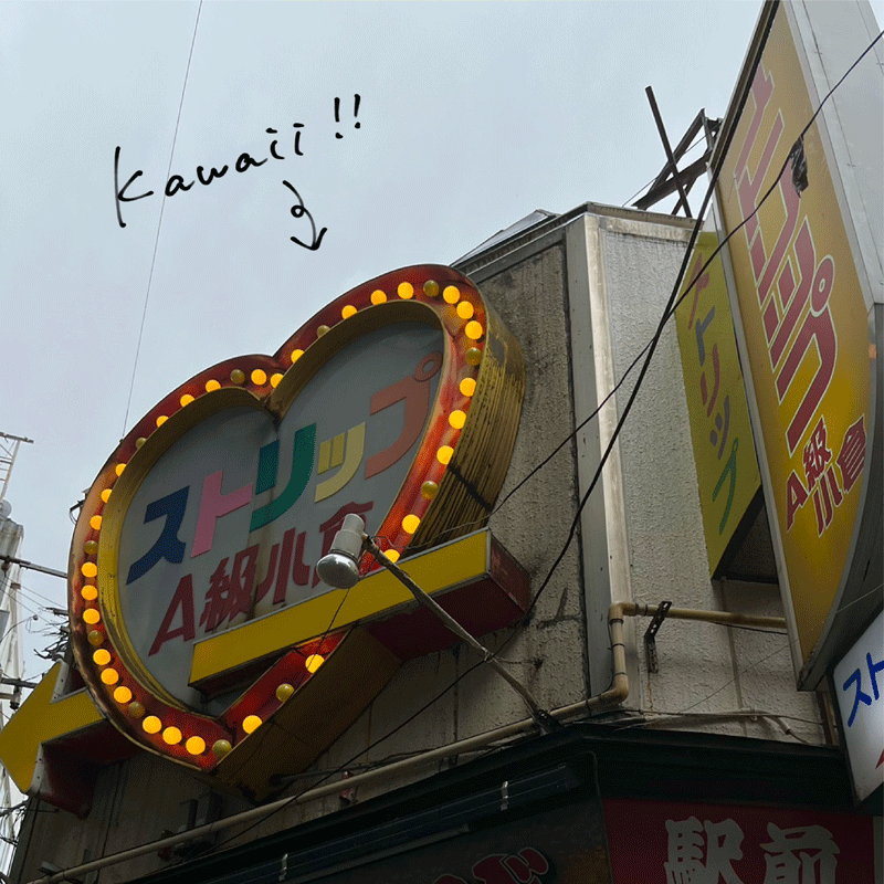 はじめてストリップ劇場に行きました。｜NERU MAGAZINE