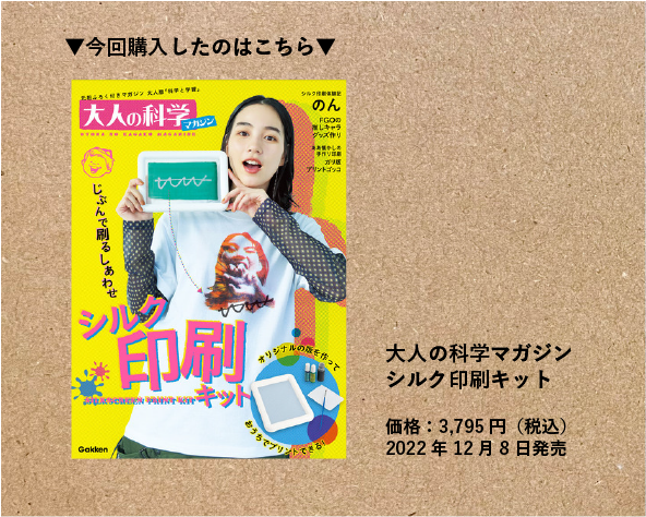 はじめての、おうちでシルクスクリーン｜NERU MAGAZINE