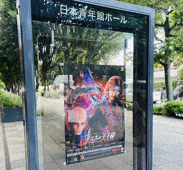 テニミュを観てきました｜NERU MAGAZINE